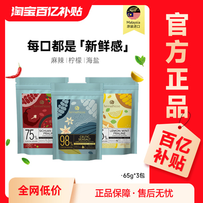 【百亿特价】Bennsethicoa安斯可黑巧柠檬薄荷纯可可脂65g*3包
