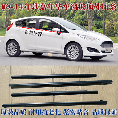 嘉年华窗玻璃外水切原装密封条