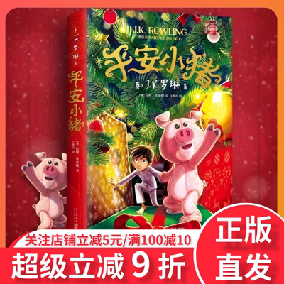【儿童节礼物】平安小猪JK罗琳 圣诞儿童魔法梦幻长篇小说哈利波特与魔法石密室死亡圣器三四五六年级课外阅读书哈迷备书必正版
