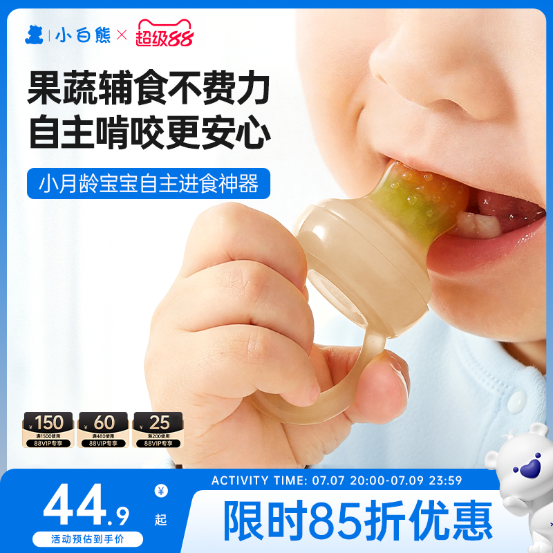 小白熊咬咬果蔬乐袋婴儿吃水果辅食器磨牙工具全硅胶宝宝安抚牙胶
