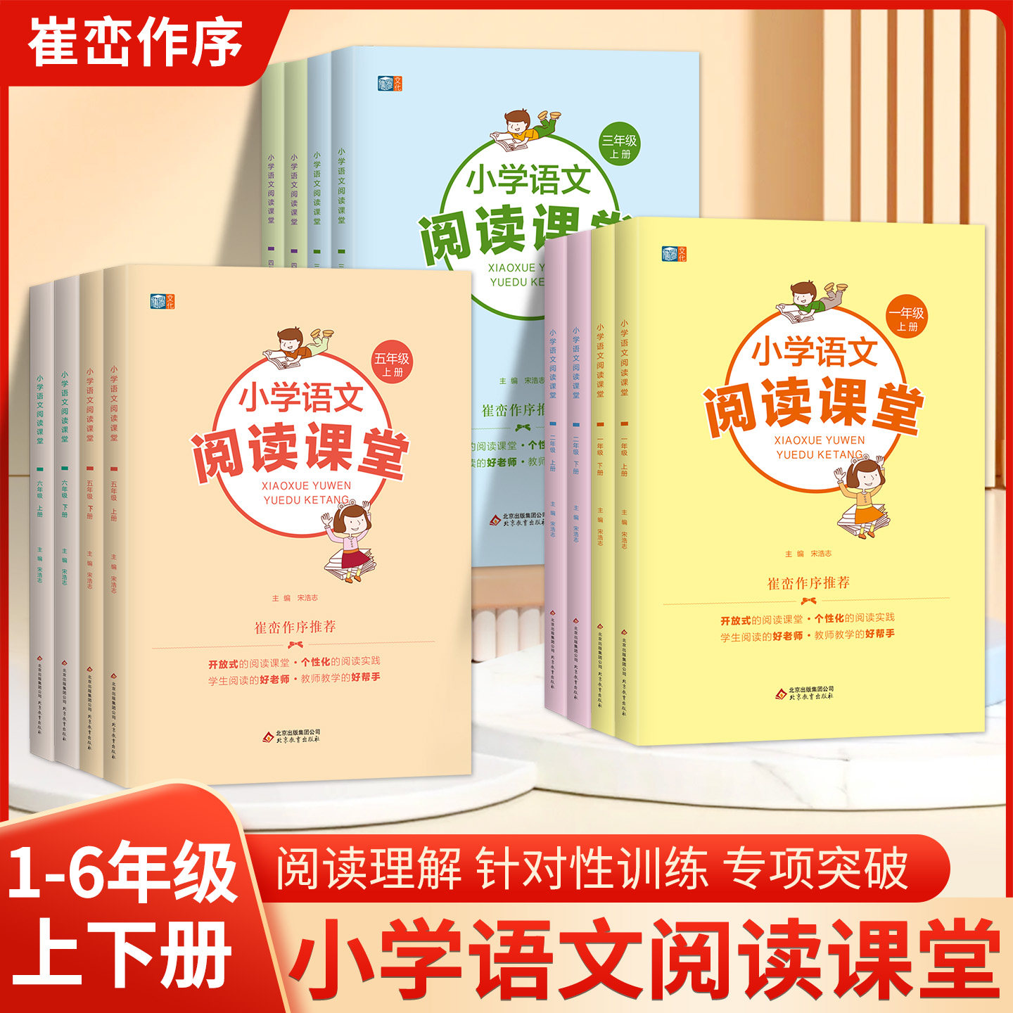 崔峦作序小学语文阅读课堂一二三年级四五六下册上册阅读理解强小学训练专项训练同步练习册小学语文123456年级课堂阅读教辅课外书