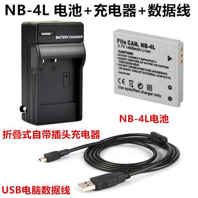 适用佳能IXUS i7 115 117 220 225 230 255 相机NB-4L电池+充电器
