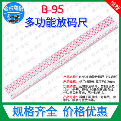 B95多功能直尺内置刻度式服装放码尺45cm公英制对照制板DIY裁剪尺