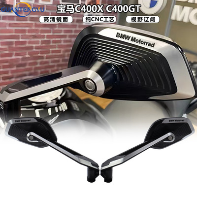 宝马C400XC400GT改装CNC后视镜