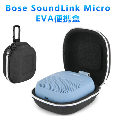 适用于Bose SoundLink Micro II 音箱保护套EVA便携挂扣收纳盒
