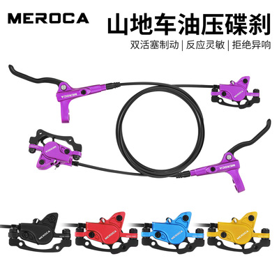 MEROCA油刹山地自行车双
