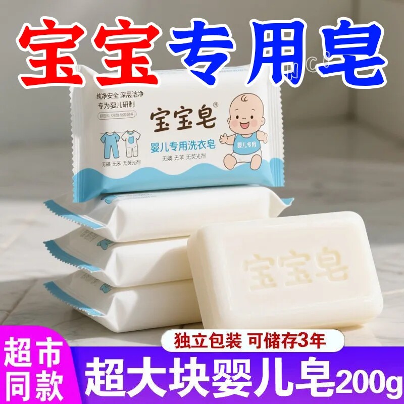200g宝宝专用肥皂婴儿洗衣皂新生婴幼儿尿布内衣清洁宝宝洗衣皂