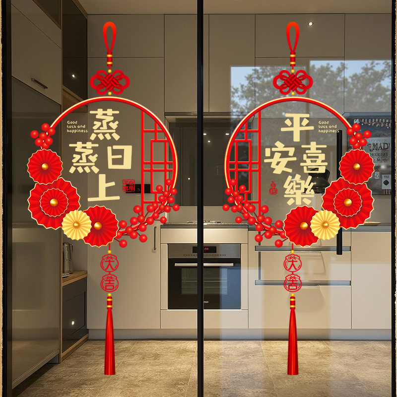 乔迁之喜窗花贴装饰餐厅厨房门贴玻璃贴纸静电贴新居入宅布置用品