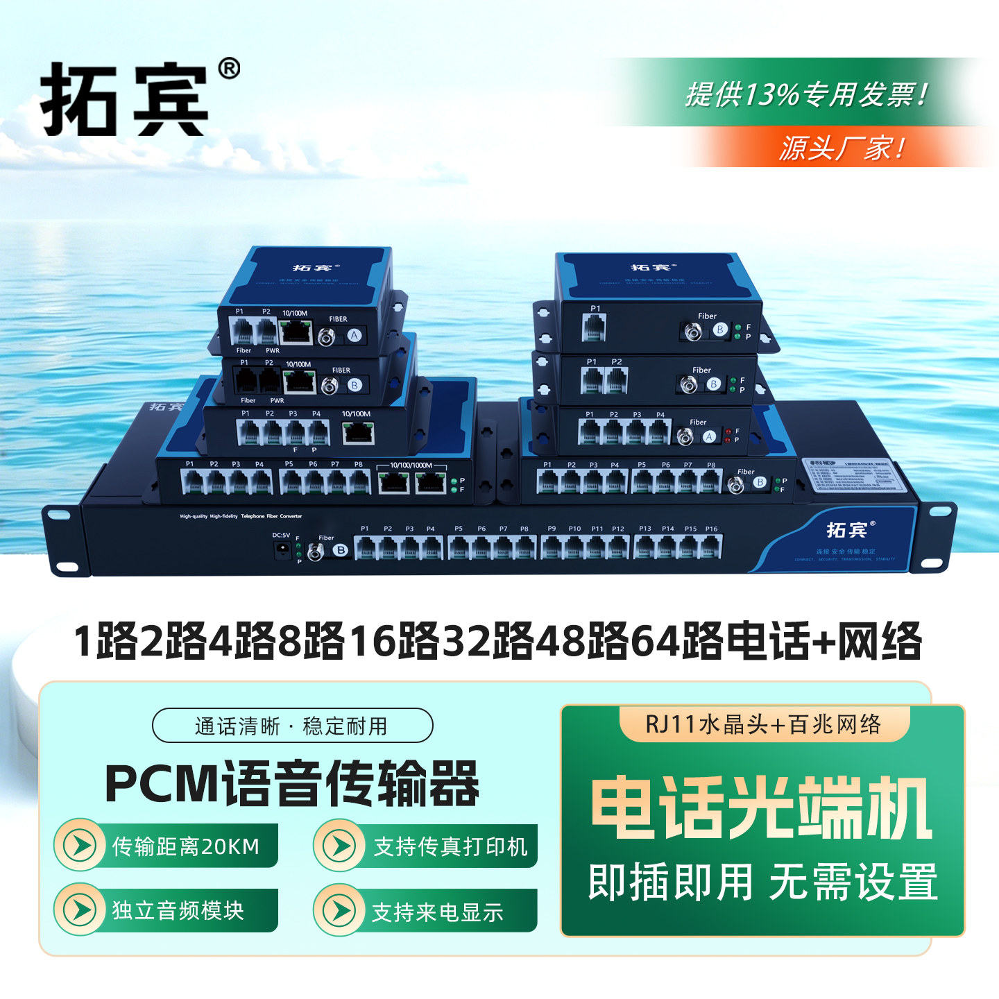 拓宾电话光端机1路2路4路8路16路24路32路48路64路电话+百兆网络PCM语音数字模拟电话延长器RJ11电话