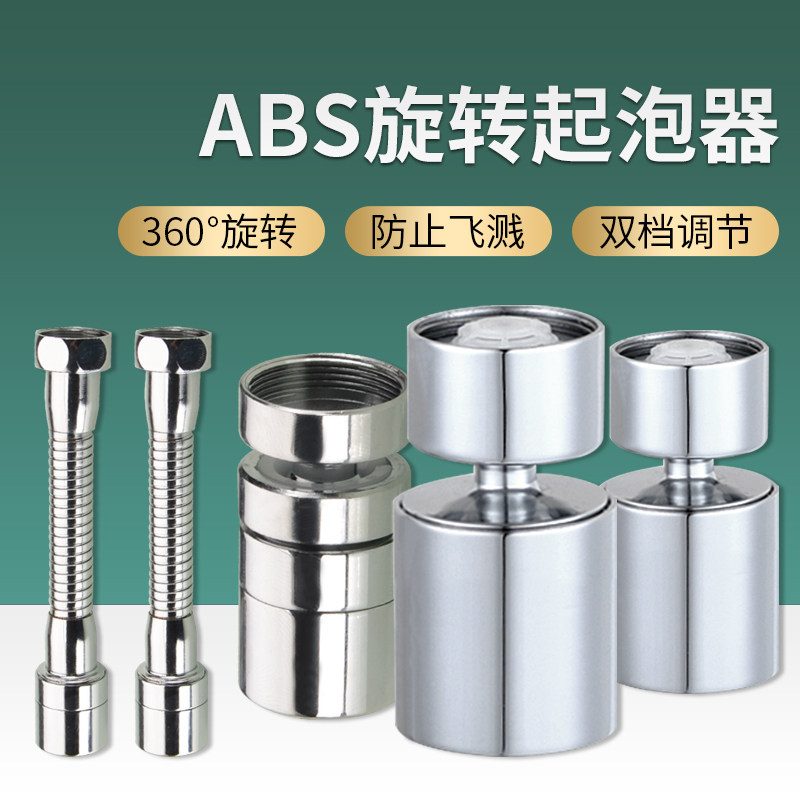 万向水龙头起泡器防溅头过滤网嘴发泡器冷热水通用出水嘴延伸配件