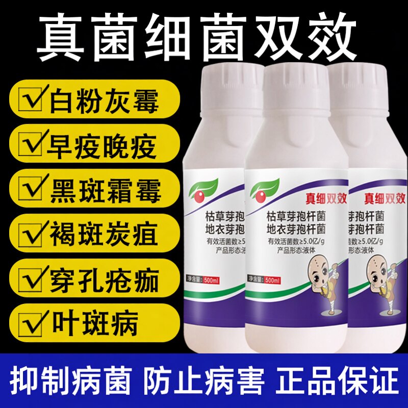 真菌细菌病毒病早晚疫病霜霉病白粉病果树蔬菜花卉农用杀菌剂正品