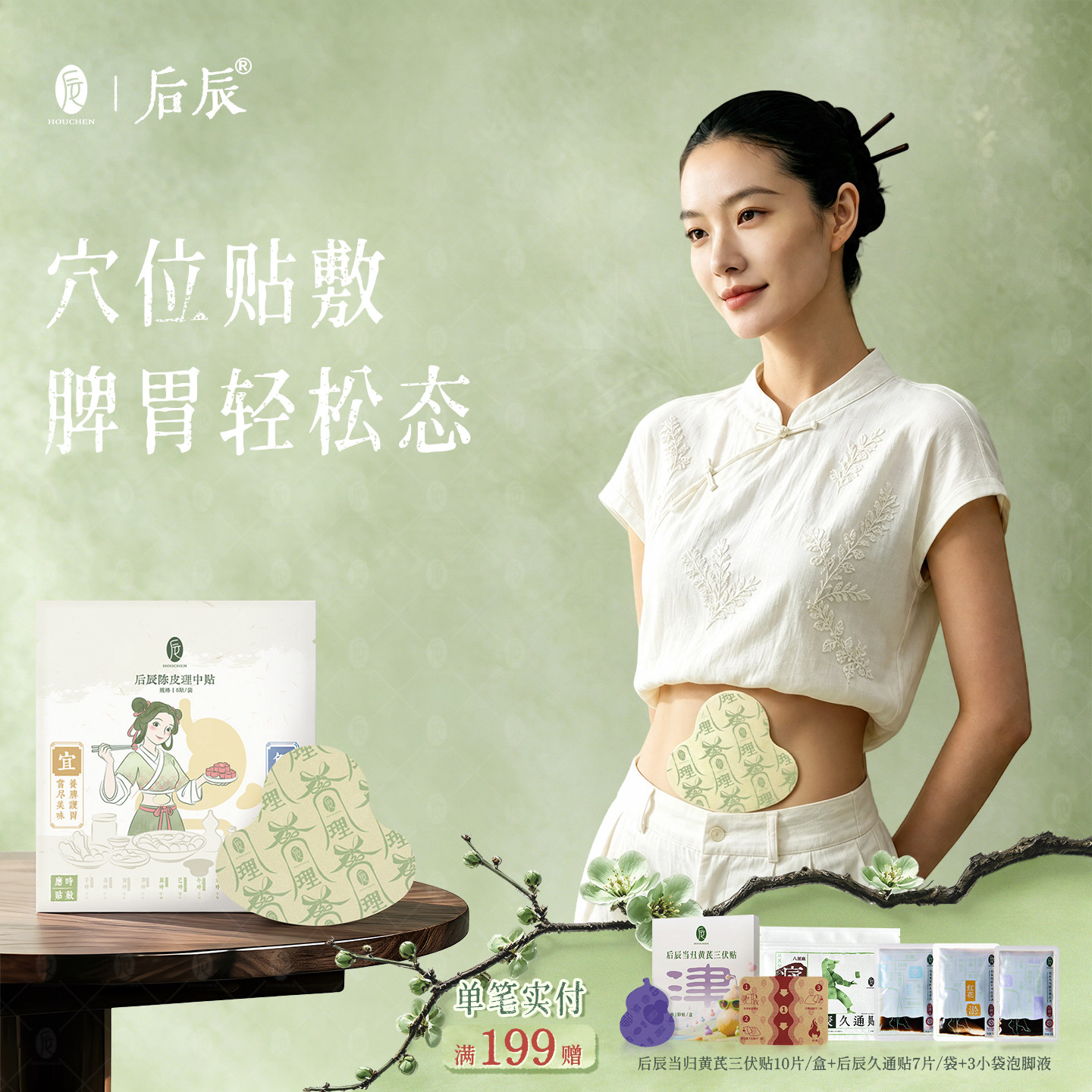 后辰脾胃贴陈皮理中贴非健脾虚弱调理消消贴非消积食胀气贴穴位贴