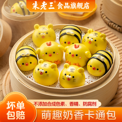 卡通包子宝宝奶黄红豆包