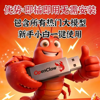 OpenCLAW满血版龙虾AI即插即用