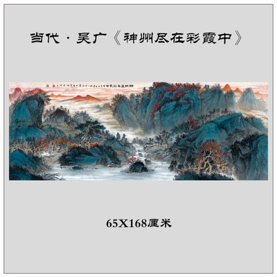 新品当代吴广神州尽在彩霞中中式