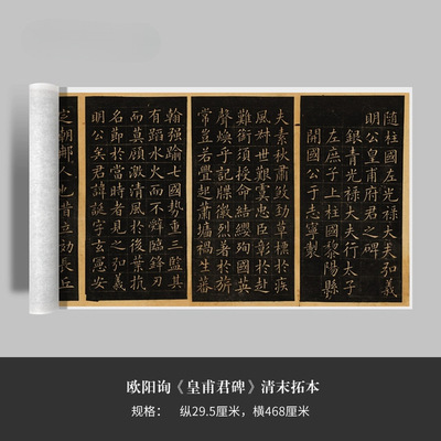 欧阳询《皇甫君碑》清末拓本高清