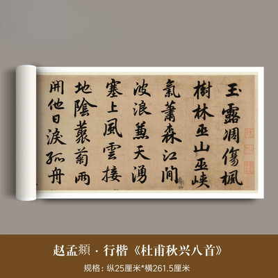 赵孟頫行楷《杜甫诗秋兴八首》原