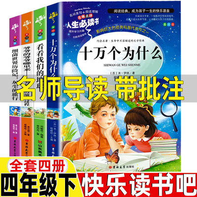 四年级下册快乐吧全套