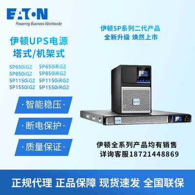 UPS电源5P650i8G2IR内置