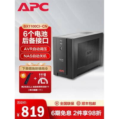 施耐德UPS不间断电源BX11