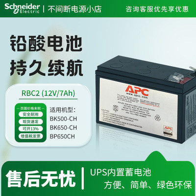 APC不间断电源电池RBC1