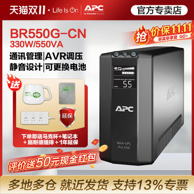 施耐德BR550防断电UPS