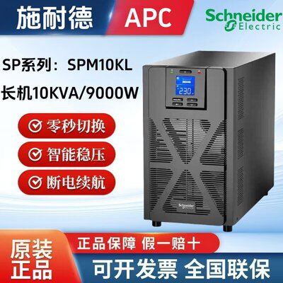 APCUPS不间断电源M10KL在