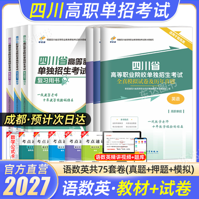 普高2027四川高职单招考试