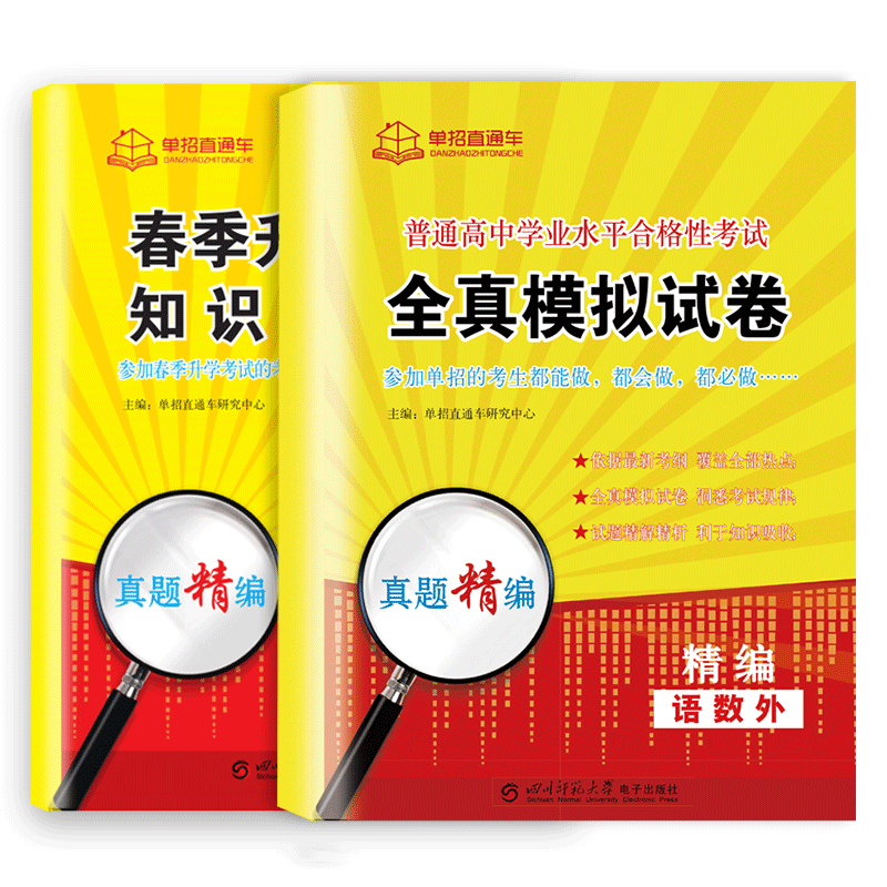 单招考试复习资料2026年江苏真题