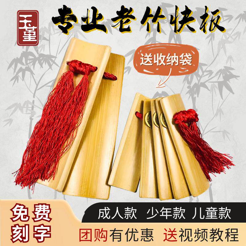 德云社专业快板入门成人小学生儿童初学相声表演道具老竹响板对12