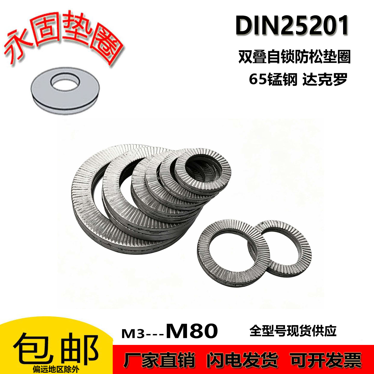 DIN25201双叠自锁防松垫圈锲型齿纹防滑锁紧垫片达克罗加大防松垫