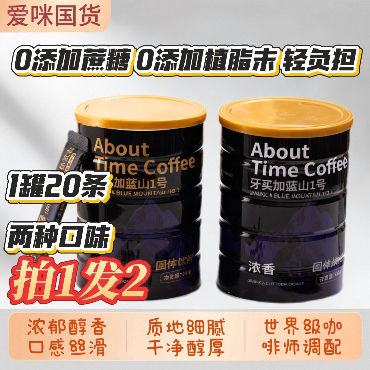 爱咪牙买加进口蓝山1号咖啡速溶学生上班防困正品固体饮料20条/罐