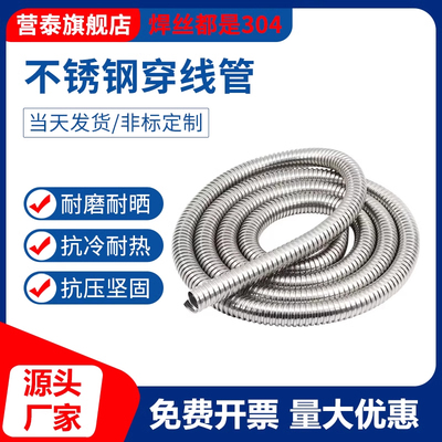 304不锈钢金属穿线管电线护套管