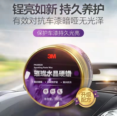 3M璀璨水晶硬蜡39628