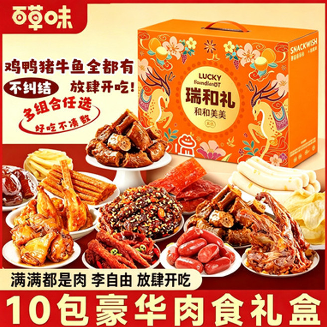 【百草味】肉肉零食大礼包情人节送女友七夕礼物猪肉脯牛肉干鸭脖