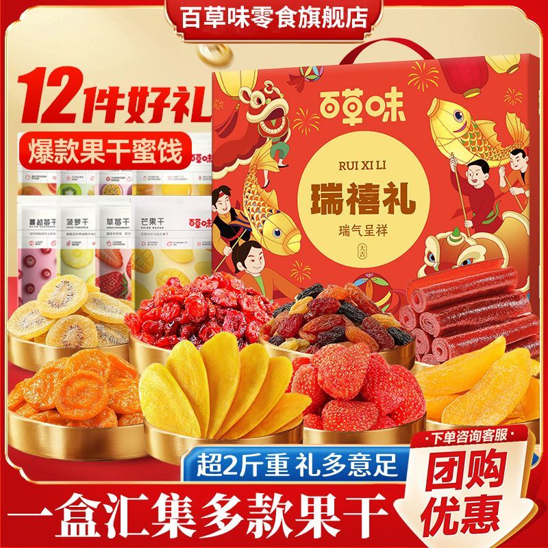 百草味水果干礼盒七夕礼物果干蜜饯芒果干零食大礼包情人节礼盒