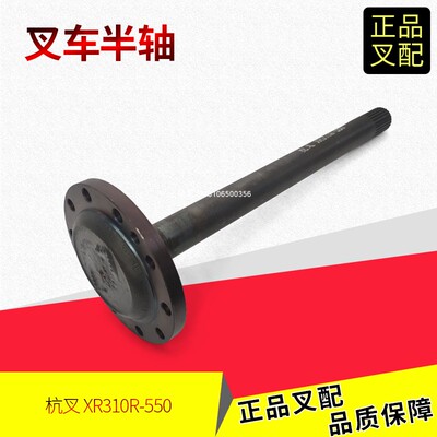 杭叉XR2-3.8吨半轴XR310-110003