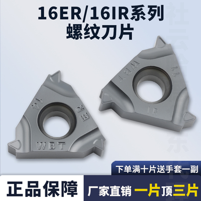 数控刀片内外螺纹刀片16ER11WBTA