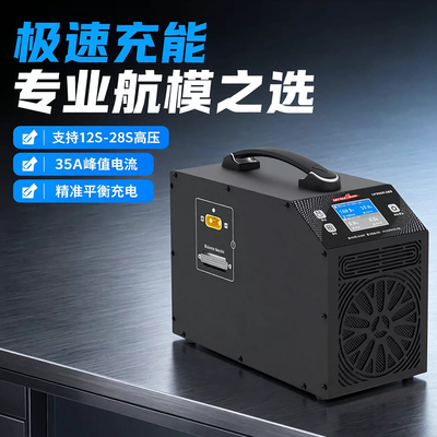 飞腾UP3500航模平衡充12S-28S