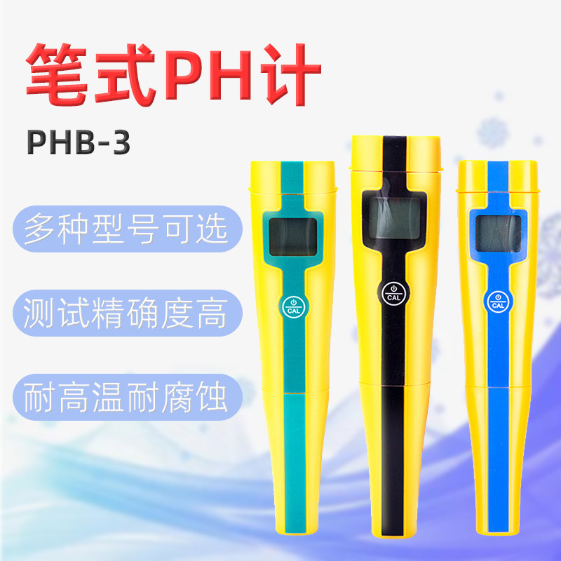 PHB-3笔式pH计便携式酸度计PH仪测试笔电导率仪TDS笔自动校准包邮_虎窝淘