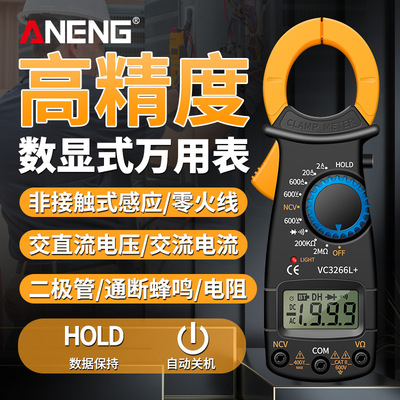 DT3266F钳形表 钳形电流表 电流钳 防烧数字电流表带火线识别钳表