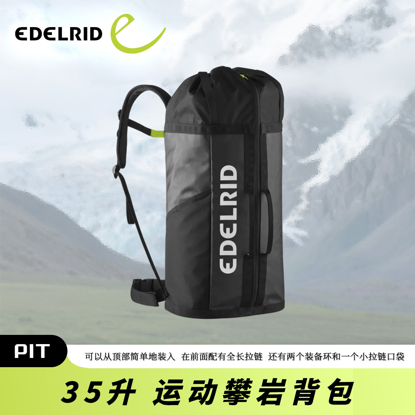 德国EDELRID安多睿PIT运动攀岩背包加厚舒适大开口35升绳包装备包