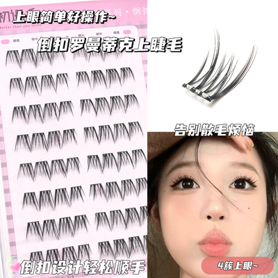 初遇季2步贴~顺手罗曼蒂克太阳睫