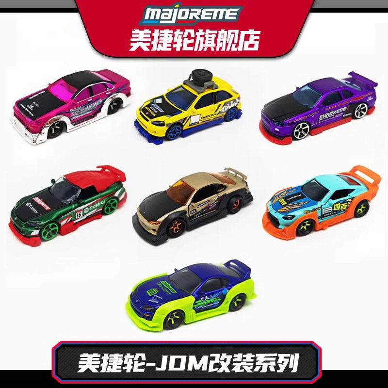 Majorette美捷轮JDM改装车尼桑Z本田S2000丰田SUPRA合金汽车玩具
