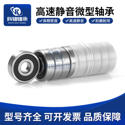 微型高速精密薄壁小轴承683 684 685 686 687 688 689ZZ