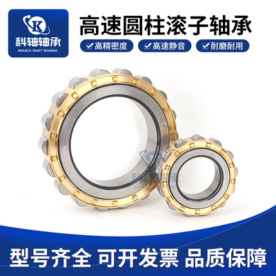 哈尔滨科轴高速圆柱滚子轴承