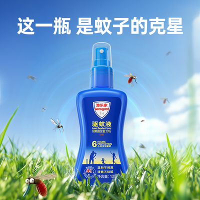澳乐家驱蚊液喷雾无味防蚊户外