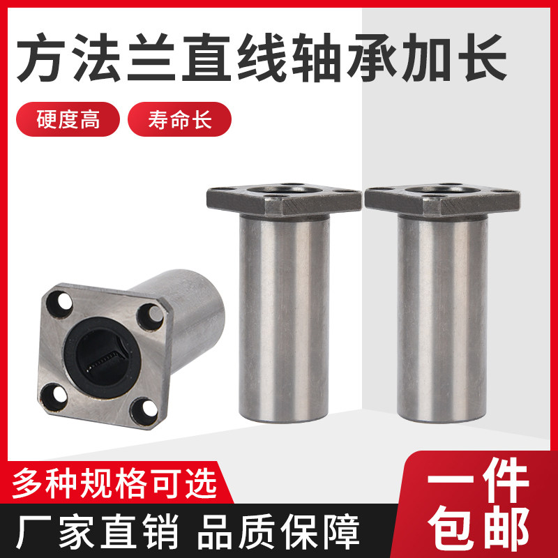 方法兰直线轴承加长LMK6 8 10 12 13 16 20 25 30 35 40 50 LUU_虎窝淘