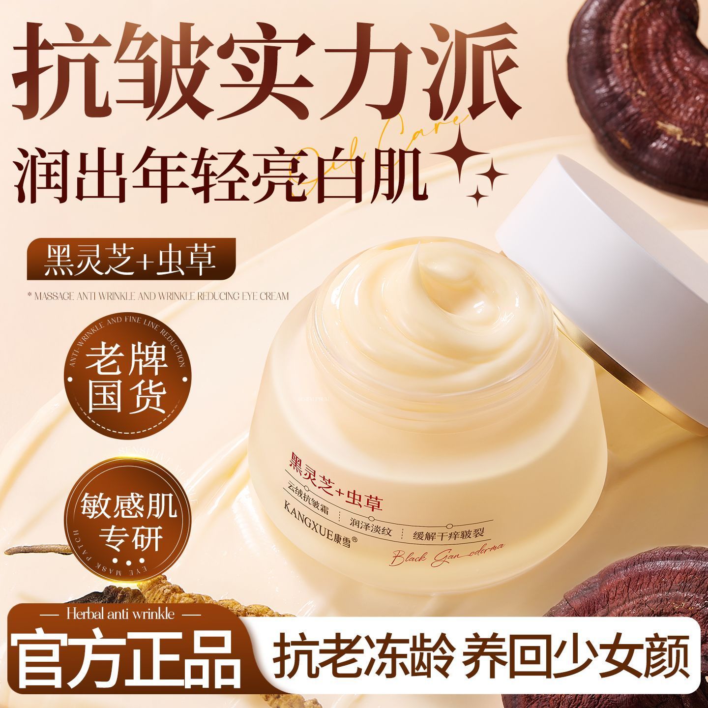 老牌国货黑灵芝虫草面霜抗皱淡纹提拉紧致去黄提亮滋润保湿抗衰老