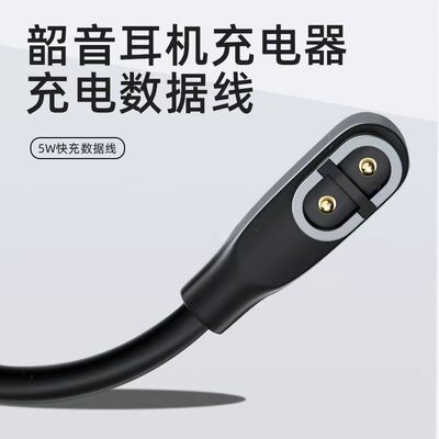 适用韶音AS810/AS810OpenRun耳机数据线充电线骨传导蓝牙耳机充电